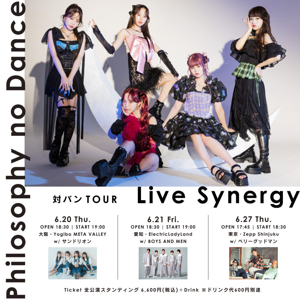 対バンツアー「Live Synergy」でのCDご購入対象特典決定！ / フィロソフィーのダンス -Philosophy no Dance-